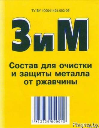 Преобразователь ржавчины ЗиМ — Купить в Минске на Flagma.by #1964021