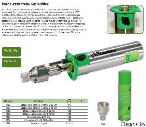 Роговыжигатель GasBuddex (Германия) — Купить в Минске на Flagma.by #2044827